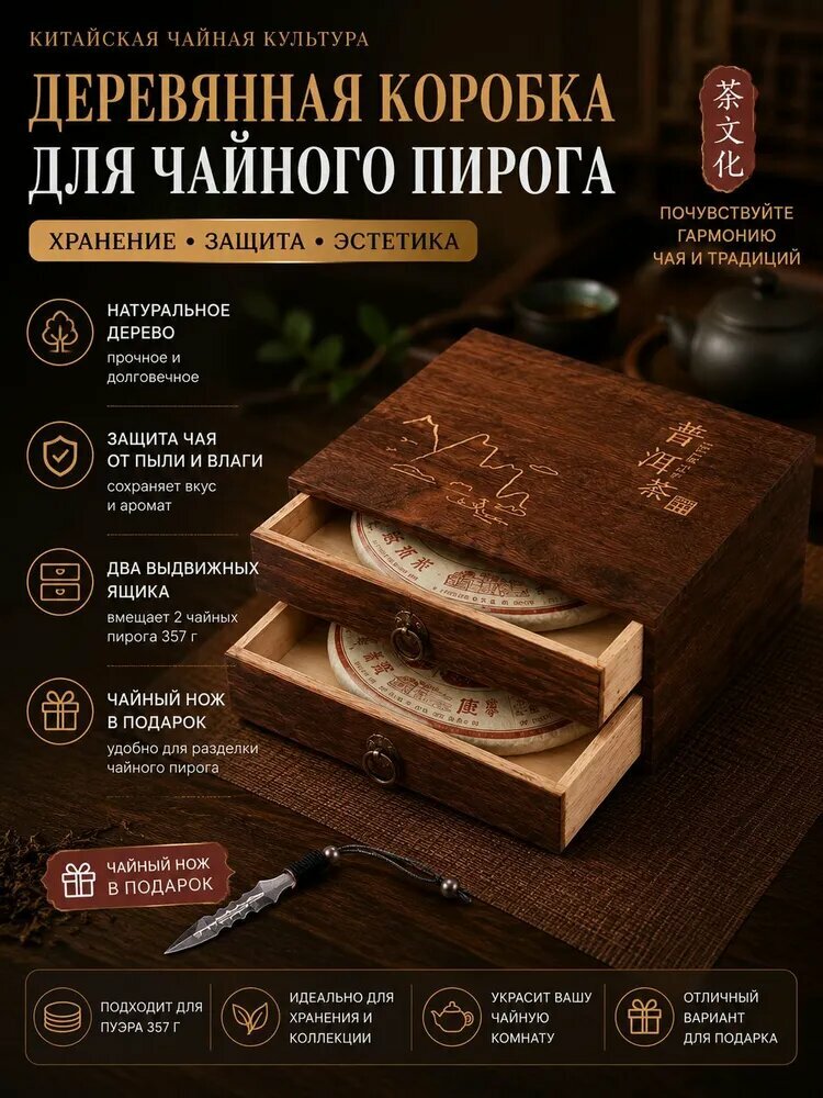 Чайница-поднос "Бревно", национальный стиль, для хранения блинов пуэр, 180 мл