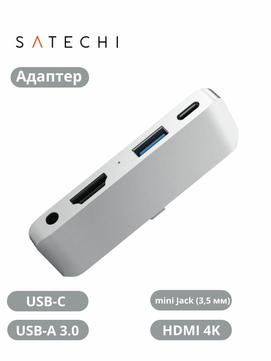 Адаптер Satechi USB-C Pro Hub для iPad Pro (ST-TCMPHS), серебристый