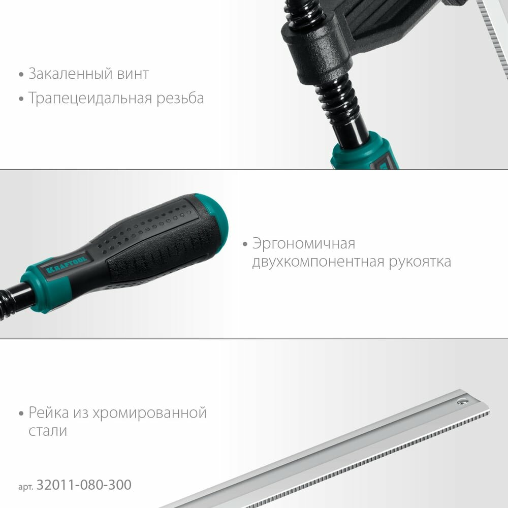 Струбцина KRAFTOOL XF-300/80 тип F 300/80 мм 32011-080-300_z01 — фото 1
