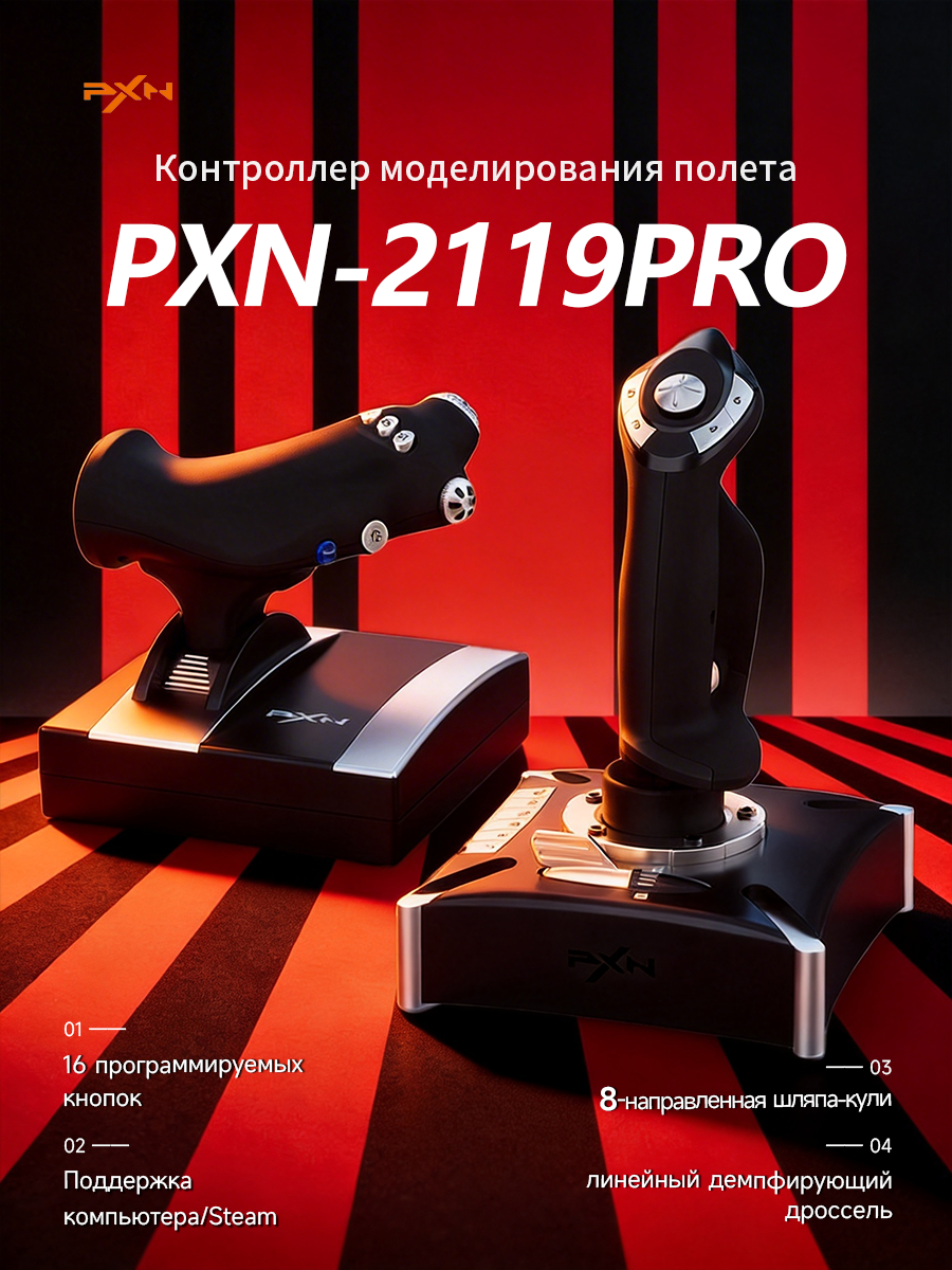 Джойстик PXN 2119Pro, для Microsoft Flight Simulator, эргономичный, нескользящий
