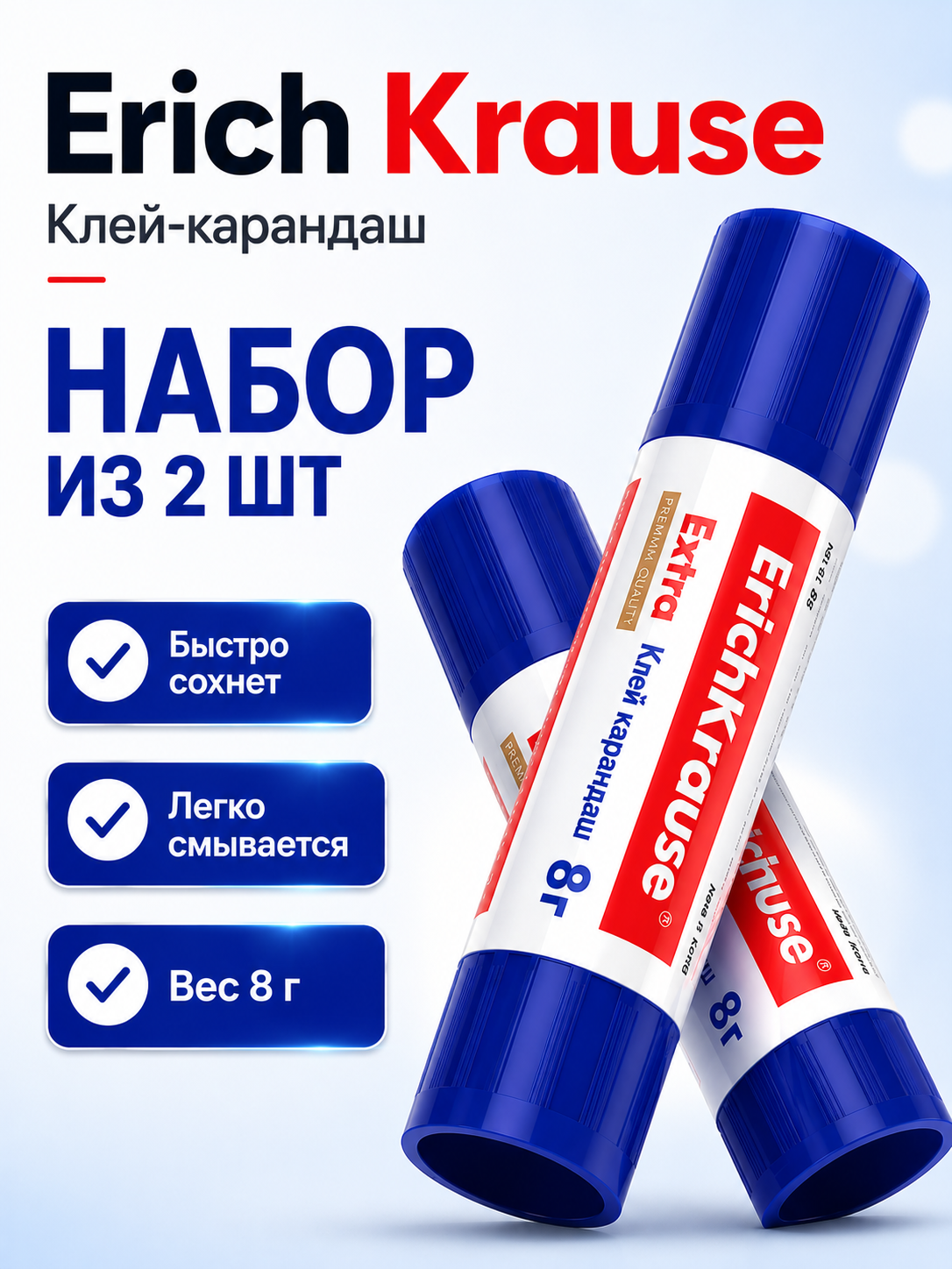 Клей-карандаш Erich Krause Extra, 8г, набор 2 штуки для бумаги, картона, текстиля