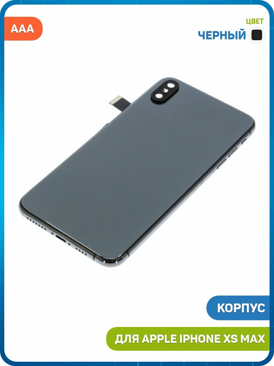 Корпус для Apple iPhone XS Max, черный, AAA