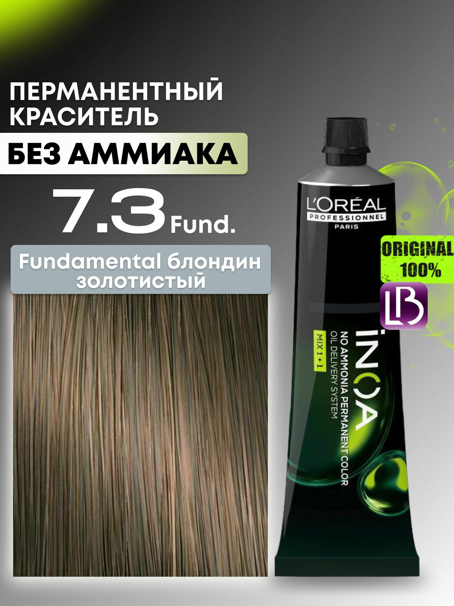 Краска для волос профессиональная INOA L'Oreal Professionnel, 7.3 FUNDAMENTAL блондин золотистый