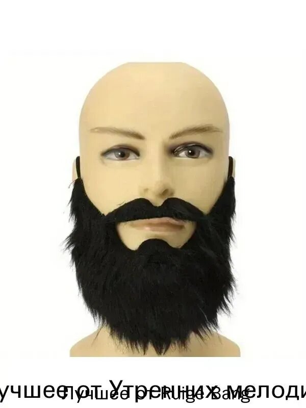 Черная фигурная борода Аксессуар для косплея, тематических вечеринок и маскарада