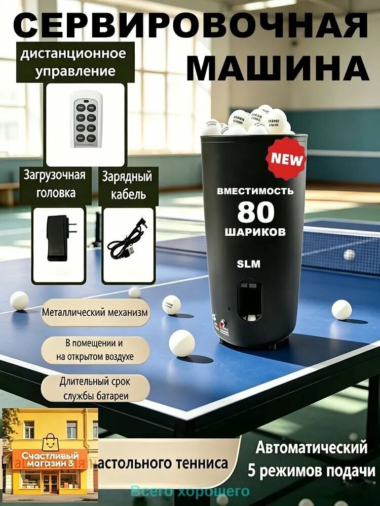 Тренажер для настольного тенниса