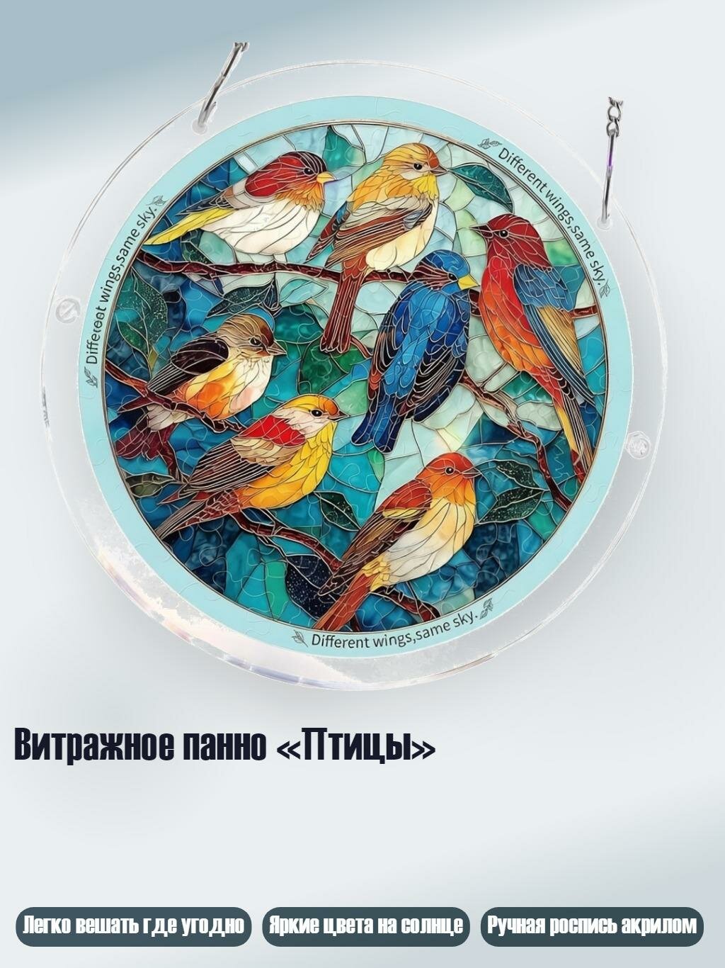 Витражное панно «Птицы», F