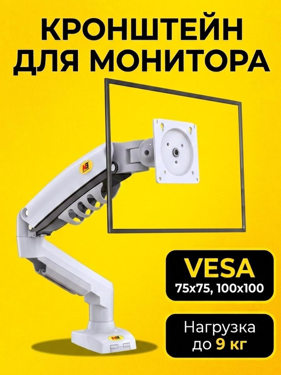 Кронштейн для монитора 17-30 дюймов настольный , газлифт, поворотный, VESA 75/100, до 9 кг, крепление на стол