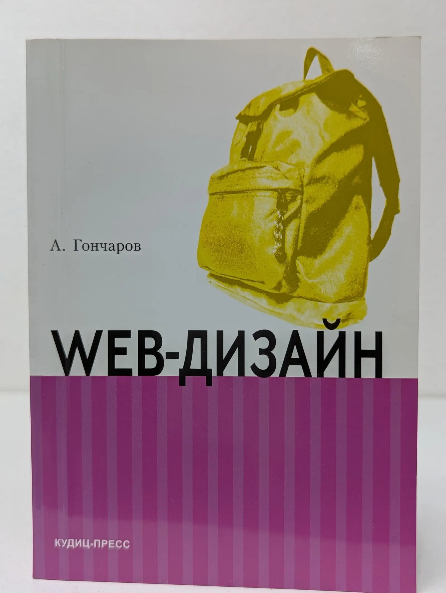 WEB-дизайн. HTML, JavaScript и CSS. Карманный справочник Гончаров Александр Юрьевич 2007