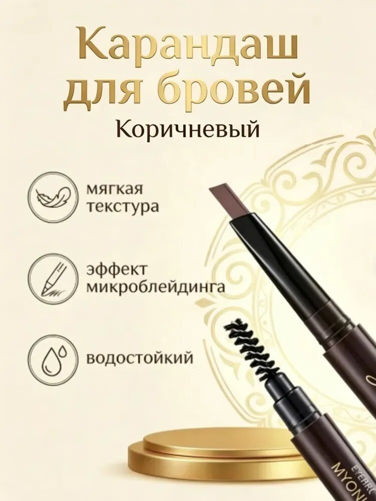 Карандаш для бровей
