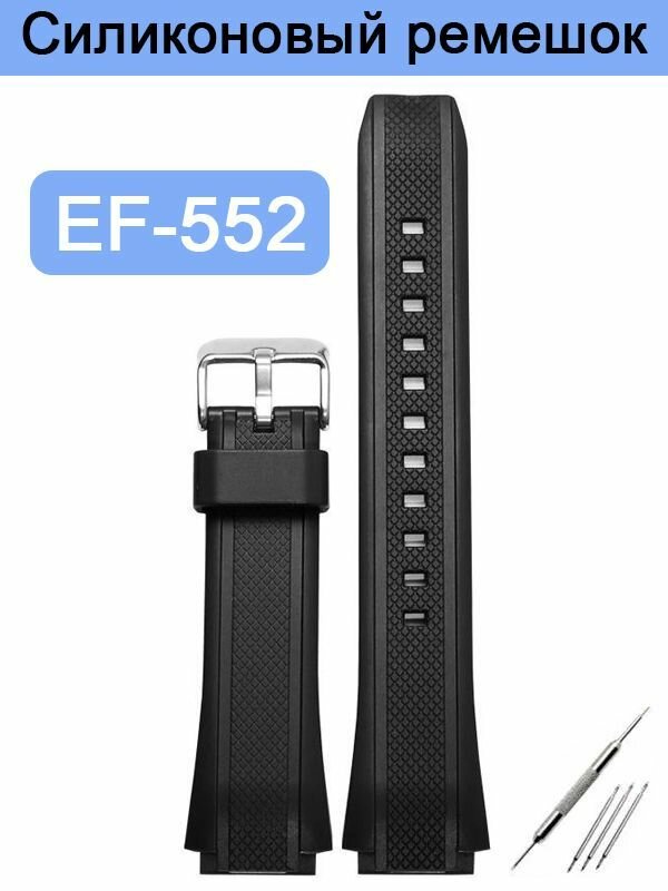 Резиновый ремешок для часов Casio Edifice EF-5119- EF522ремешок для часов