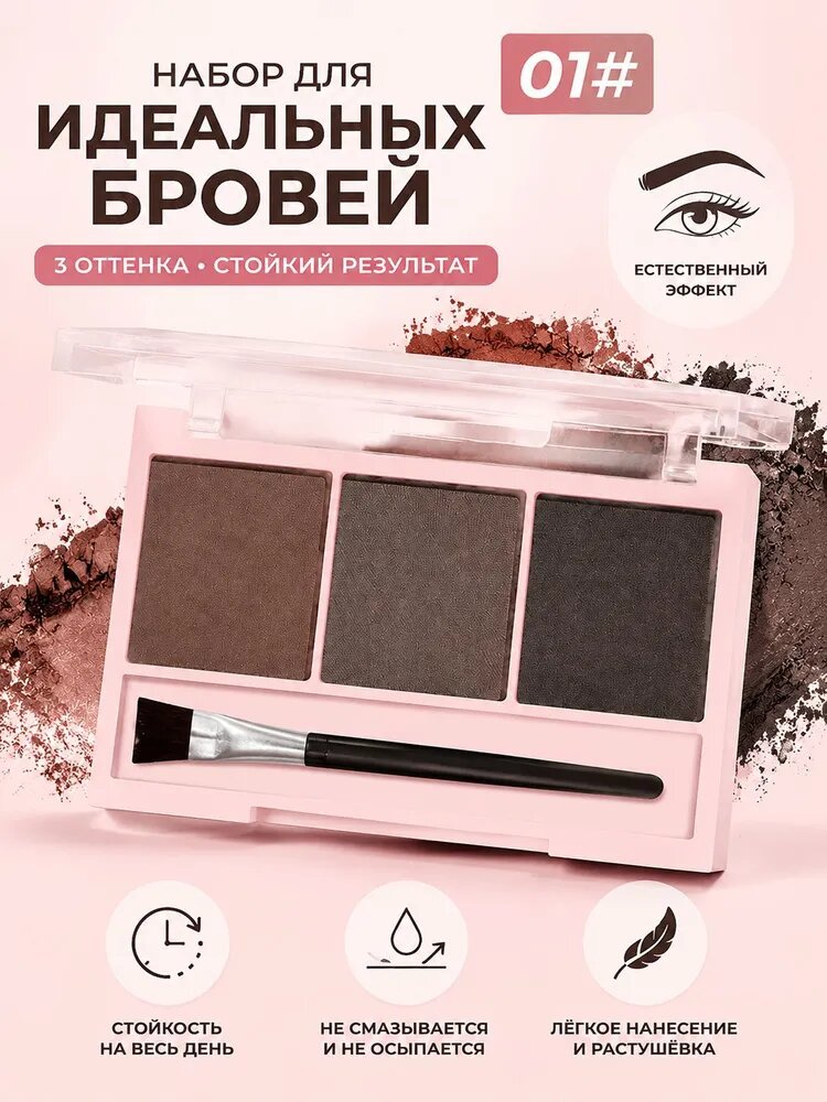 Палетка теней для макияжа бровей и век водостойкая, Три цвета, водонепроницаемый