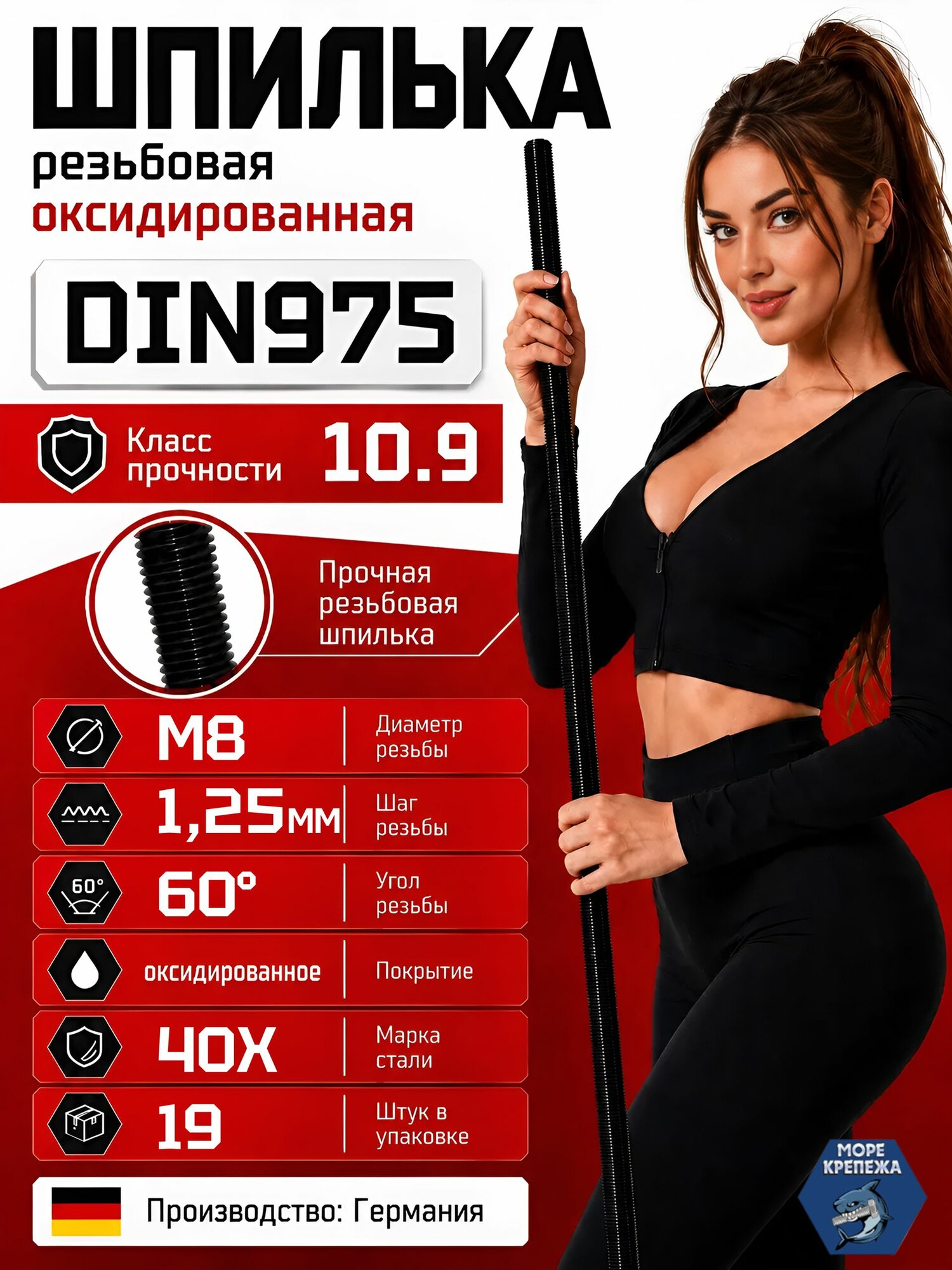 Шпилька высокопрочная резьбовая М8х1000 DIN975 класс прочности 10.9, 19 шт