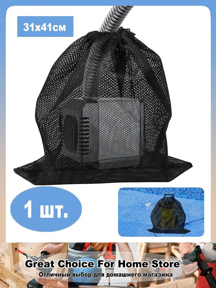 Чехол для насоса