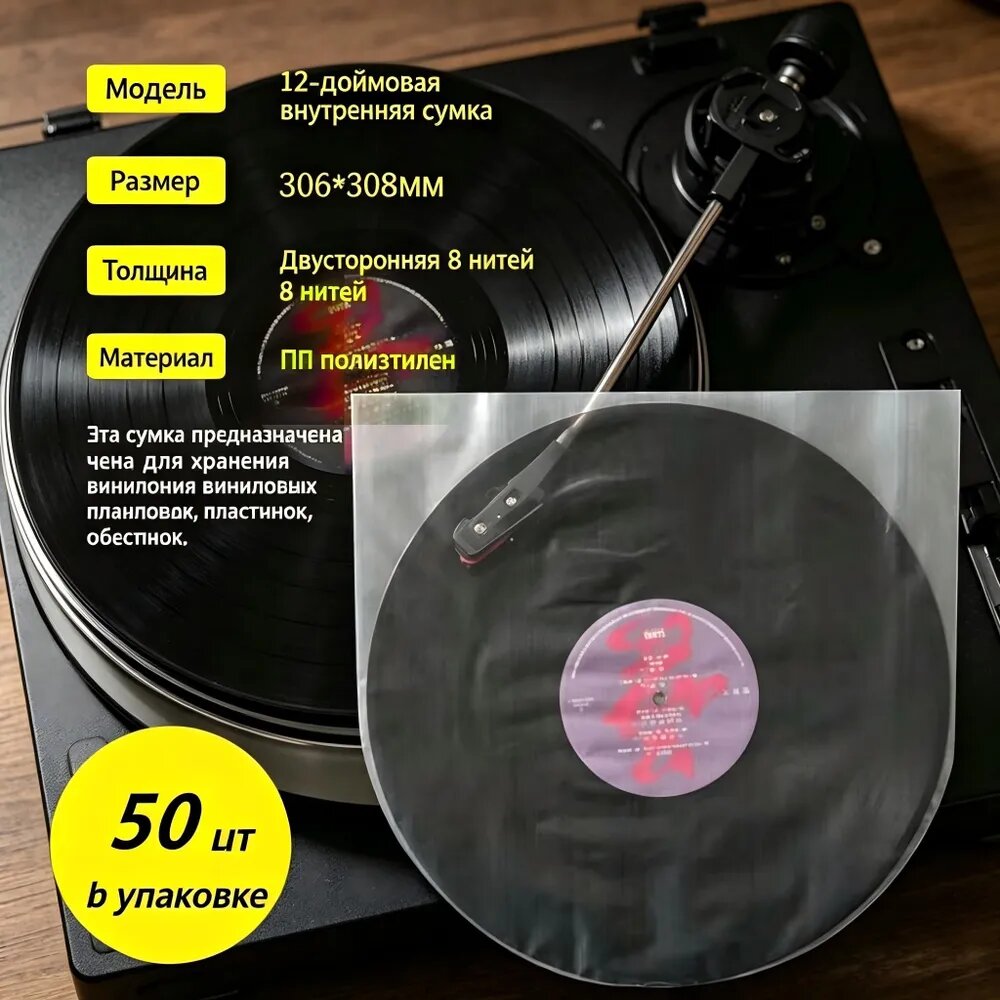 50шт Внутренние конверты для виниловых пластинок Утолщение-12 inch полукруг