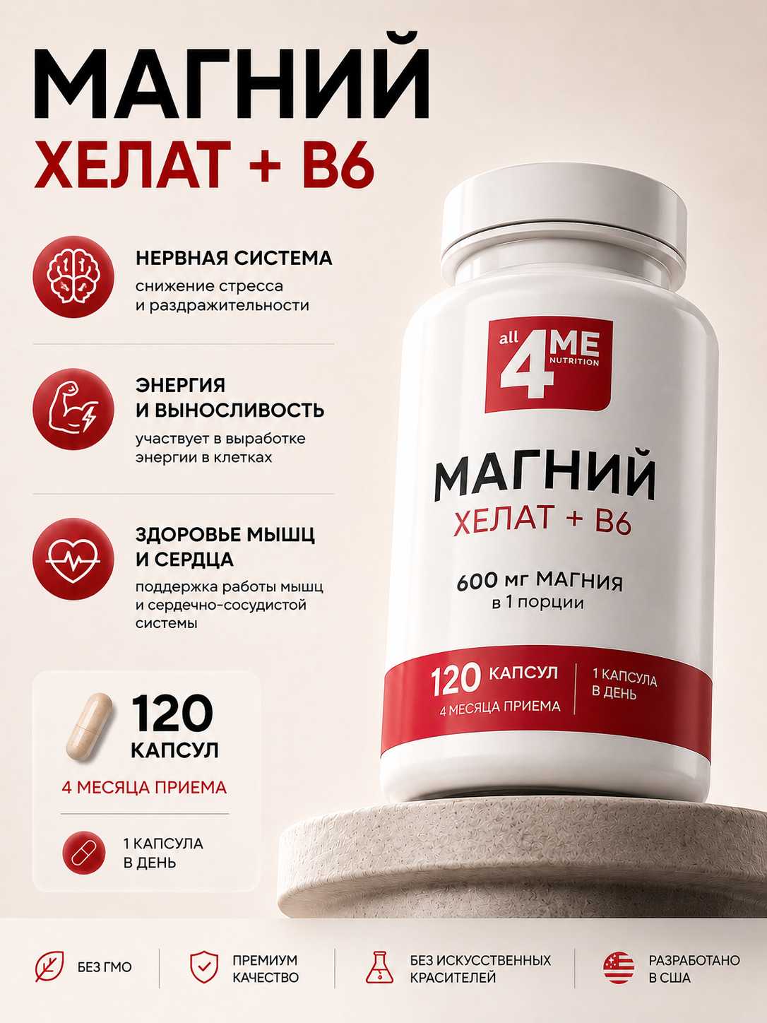 Магний хелат (бисглицинат) + В6 600 мг, 120 капсул, магний для сна, нервной системы, от стресса, судорог и тревоги