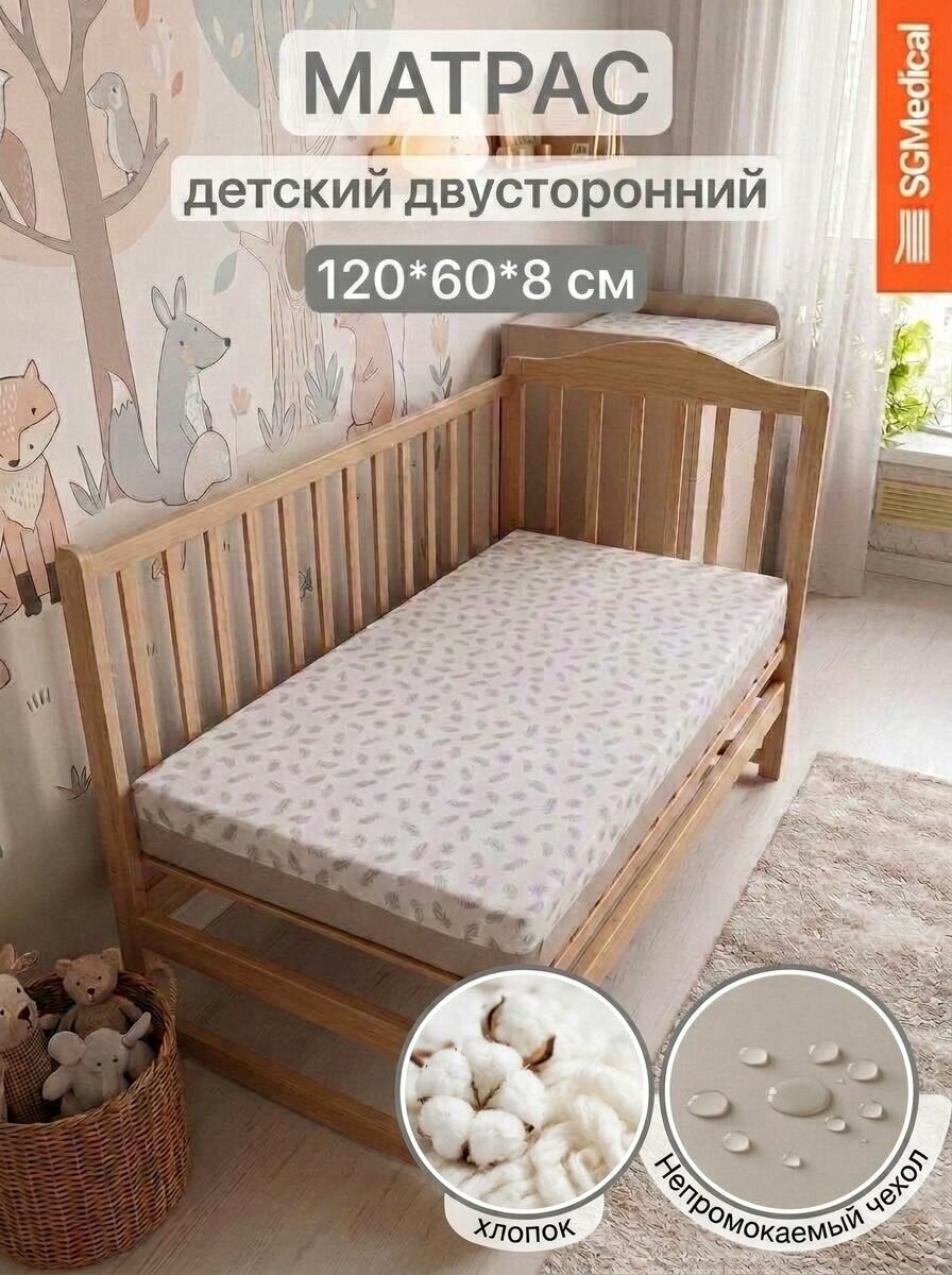Матрас в детскую кровать двусторонний 120*60*8 см