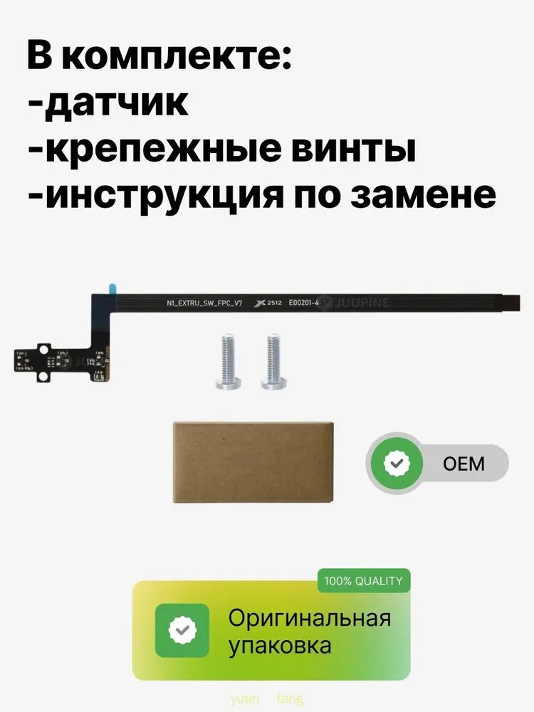 Датчик филамента Bambu Lab A1/A1 mini датчик нити — фото 1