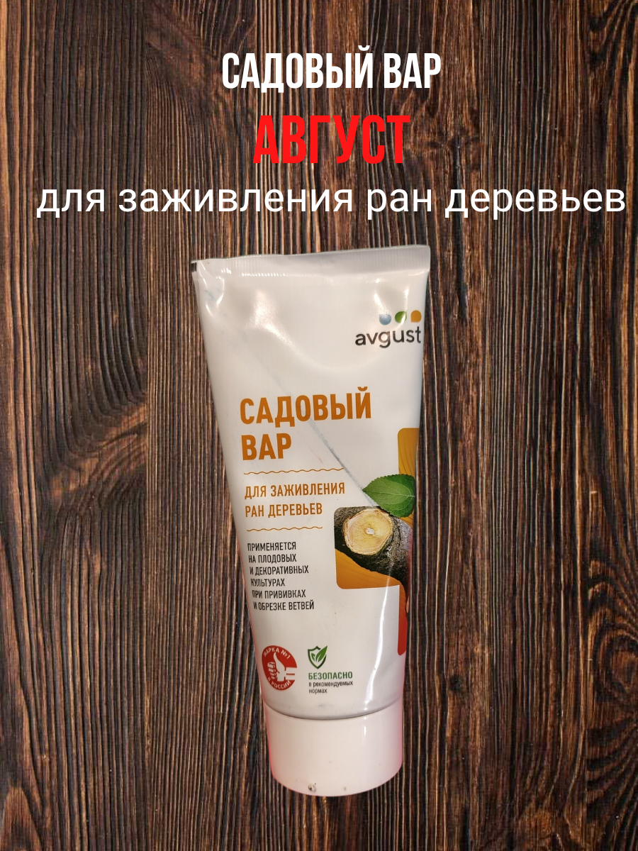 Средство защиты растений "Садовый вар для заживления ран деревьев", 150 гр, Август