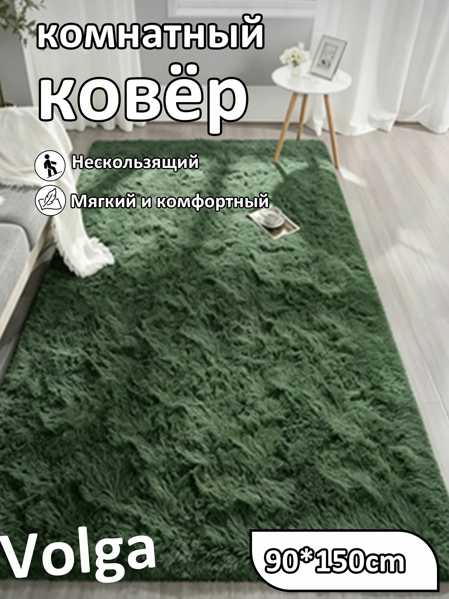 Ковер на пол ковер, в детскую ковер, в гостиную ковер, прикроватный ковер, в прихожую ковер,90*150cm