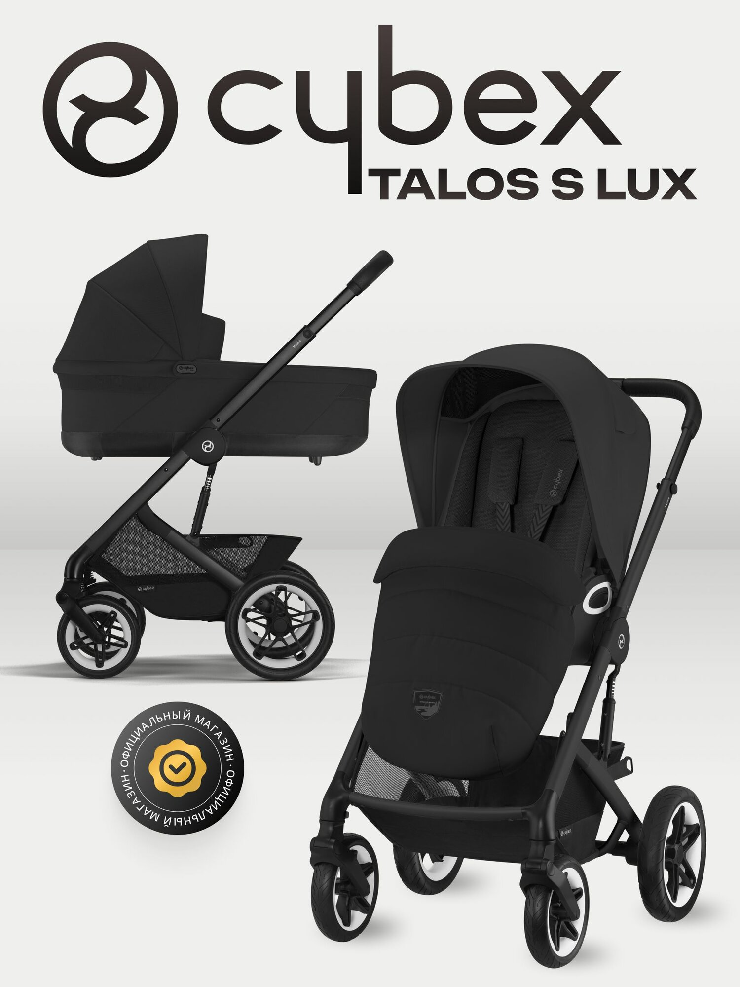 Коляска Cybex Talos S Lux BLK 2 в 1 цвет Moon Black в комплекте со спальным блоком Cot S и дождевиками