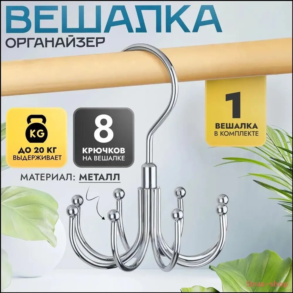 Вешалка-органайзер, 12 см, 1 шт