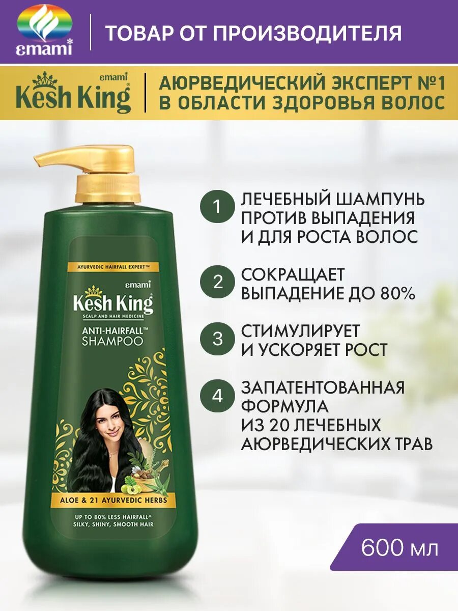 Kesh King/Кеш Кинг шампунь женский, лечебный от выпадения и