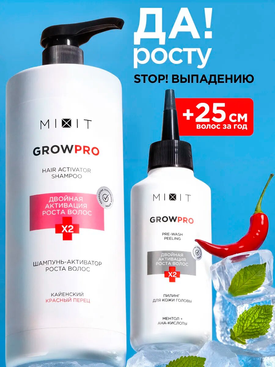 MIXIT Шампунь для волос и пилинг для роста и против выпадени