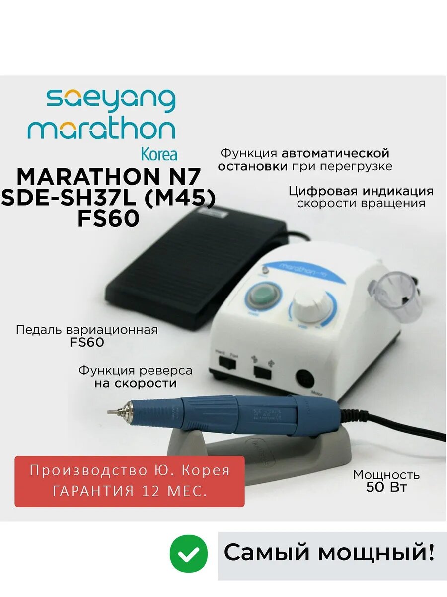 Аппарат для маникюра Marathon N7 New SDE-SH37L, 40000 об/мин