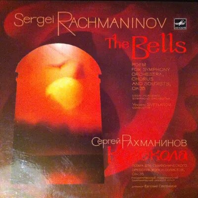 The Bells / Колокола