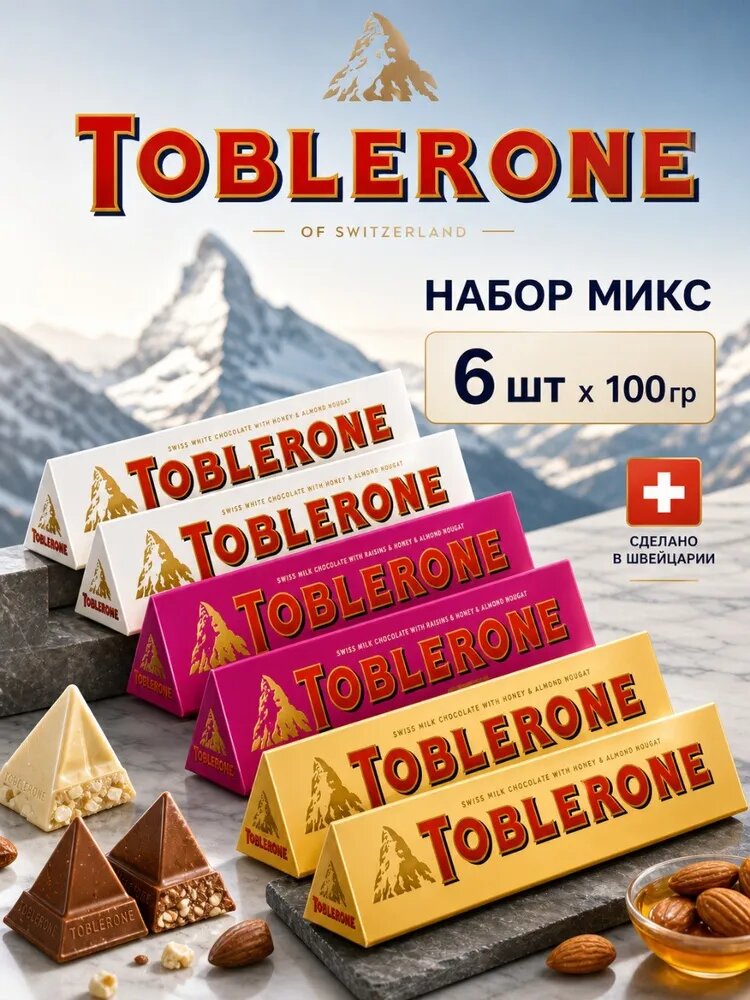 Шоколад Toblerone mix 3 вкуса 100гр 6шт