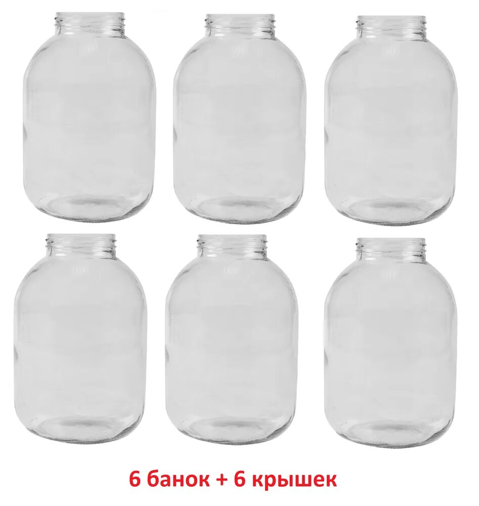 Банки стеклянные для консервирования 3 л ТО с крышкой, 6 штук