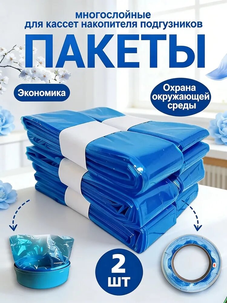 Diaper Genie, Angelcare, Munchkin, Litter Locker контейнер для хранения подгузников, комплект сменных пакетов, 2 шт.