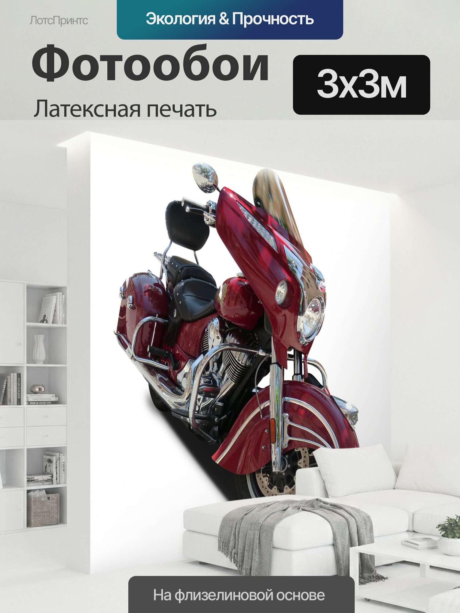 Фотообои моющиеся ударопрочные "Мото, мотоцикл классический, indian" 300x300 см. латексная печать
