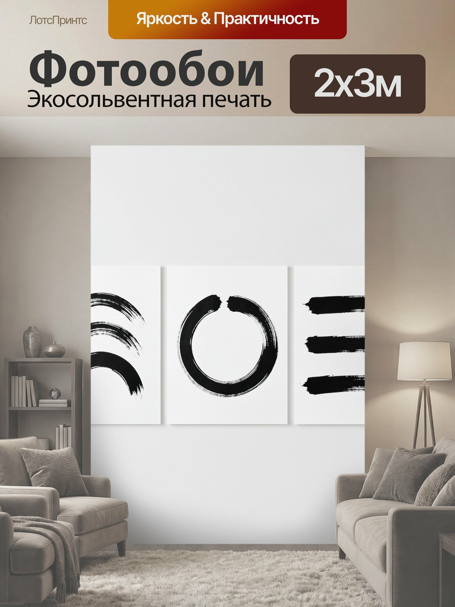 Фотообои "Абстрактная каллиграфия черными мазками. Минималистичная композиция из черных кистевых штрихов на белом фоне: дуги, круг и." 200x300 см. экосольвентная печать