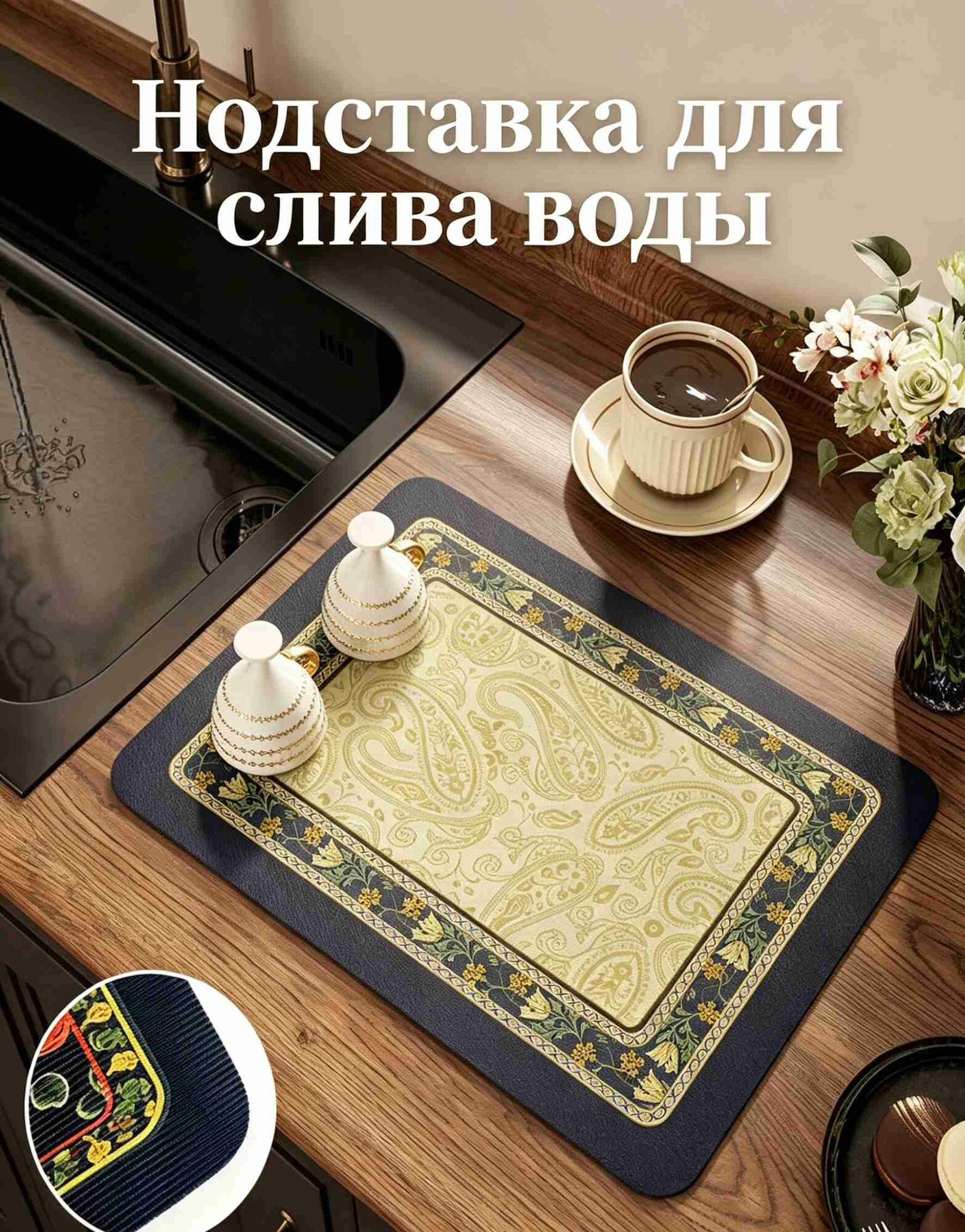 Коврик для сушки посуды 30 см x 40 см 1 шт полиэстер бронза