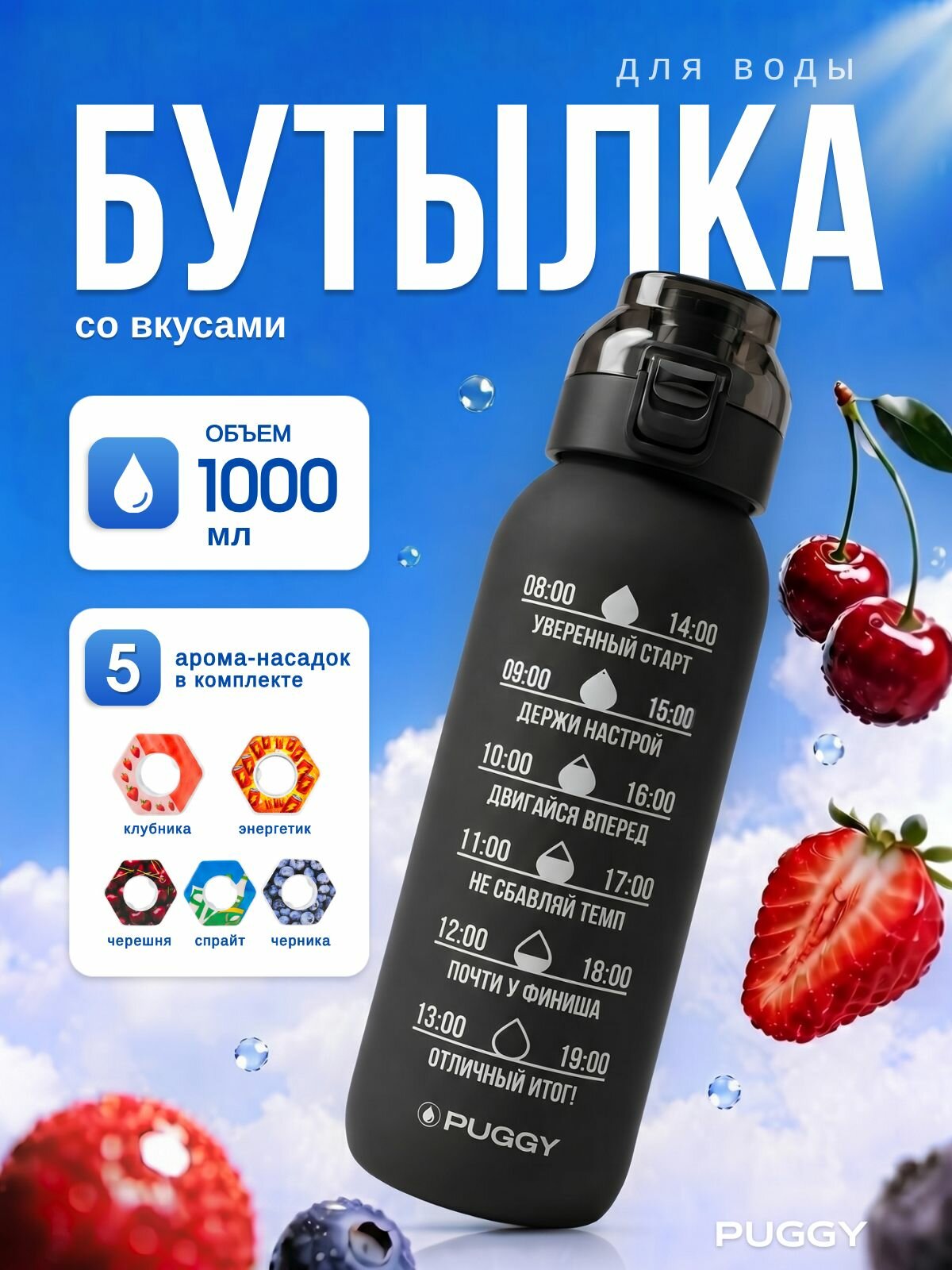 Бутылка для воды спортивная, со вкусом 1000 мл. для тренировок 1 литр питьевая