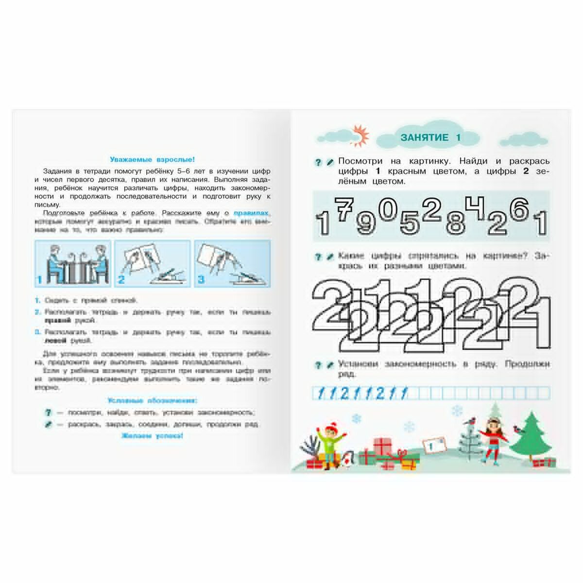 Прописи для дошкольников Три Совы "5-6 лет. Умные задания. Первые цифры", А5, 8 стр. (ПрА5_8_58350), 10шт.