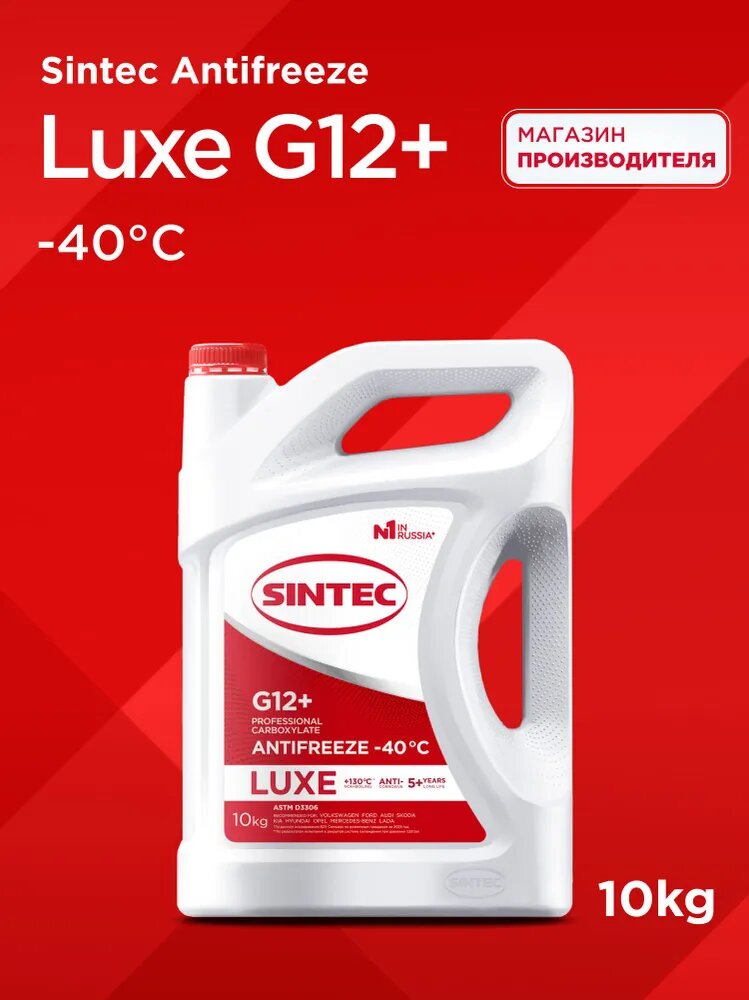 Антифриз красный карбоксилатный Sintec Luxe G12+, охлаждающая жидкость для автомобиля, 10кг