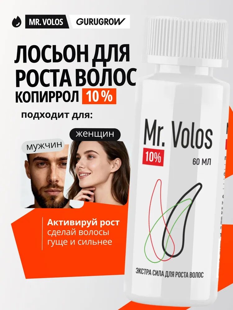Лосьон для роста бороды и волос, От выпадения 10%, 1 флакон