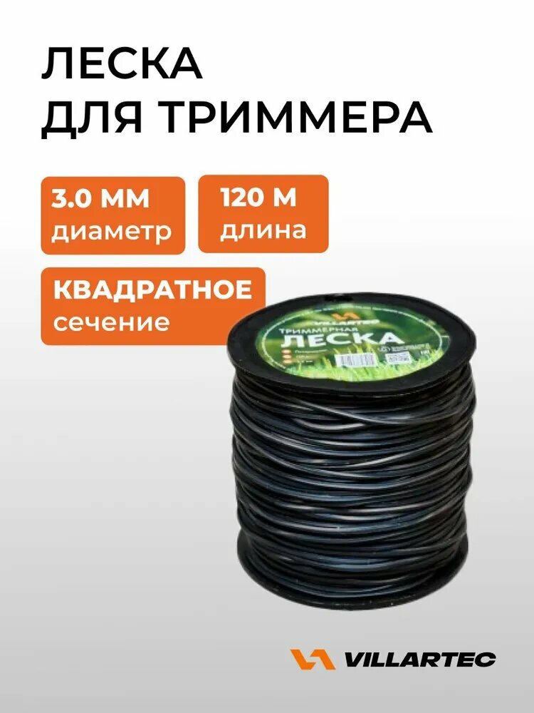 Леска для триммера VILLARTEC квадратное сечение 3,0 мм*120 м