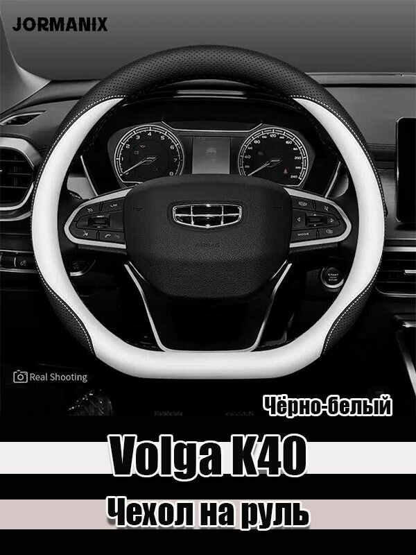 Volga K40 Чехол на руль, Volga K40 аксессуары