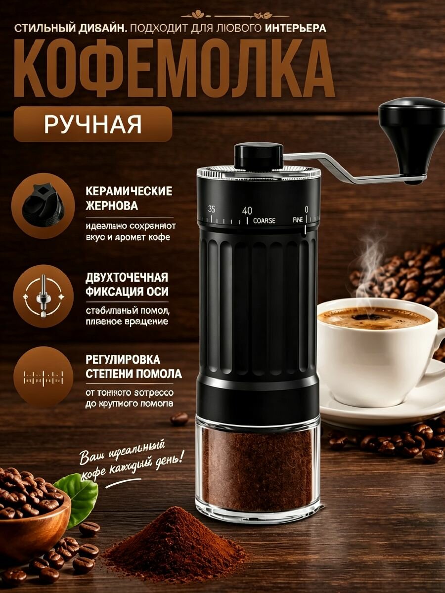 Кофемолка ручная жерновая внешняя настройка механический портативный и наглядный