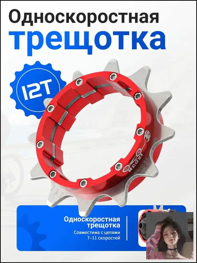 MUQZI Трещотка для велосипеда, односкоростная 12T