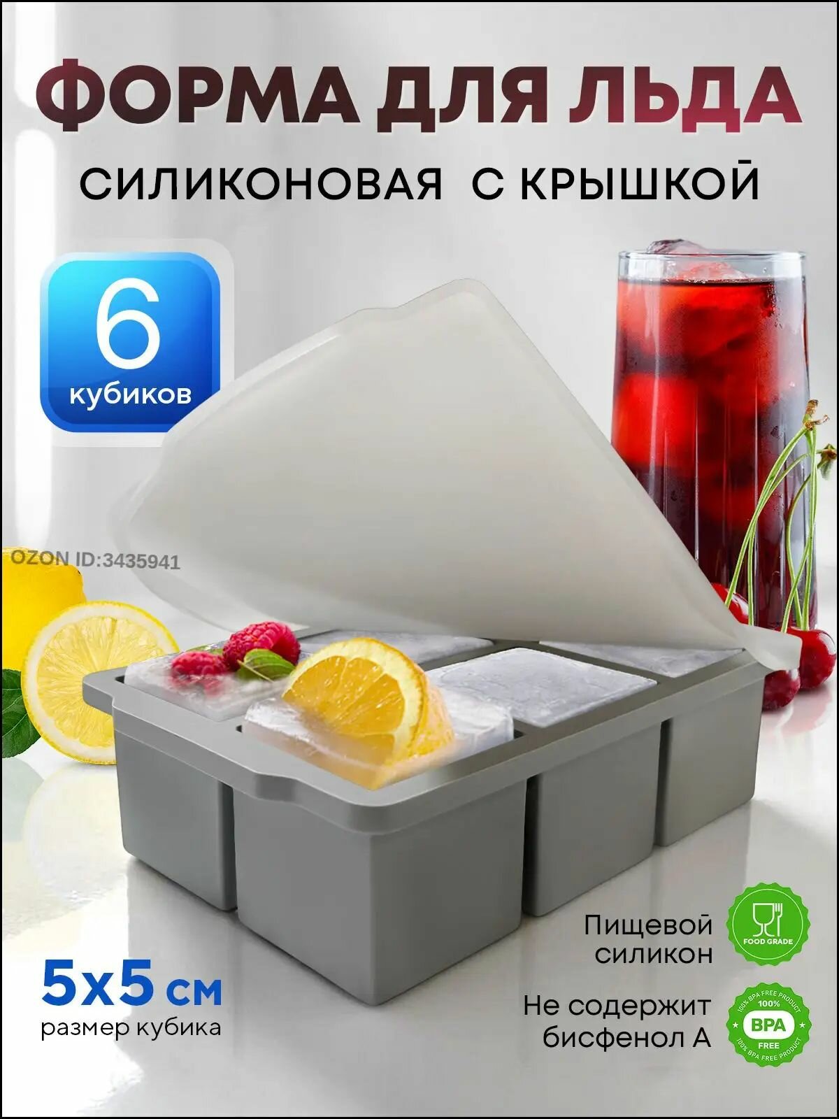 Премиумсиликоновая форма для льда, 6 ячеек с крышкой