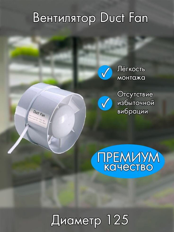 Канальный вентилятор Duct Fan