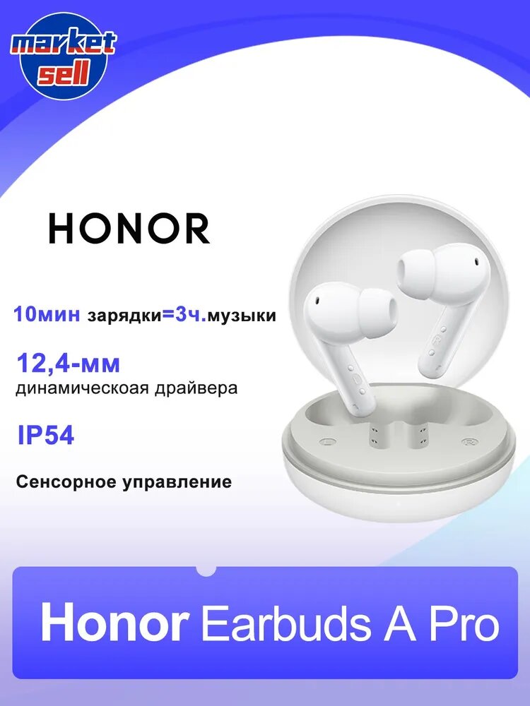 Honor Наушники с микрофоном Honor EarBuds A Pro 49dB 12,4-мм драйвера 42 час использования IP54 Сенсорное управление быстрое сопряжение облачная синхронизация подключений, Bluetooth, USB Type-C, белый