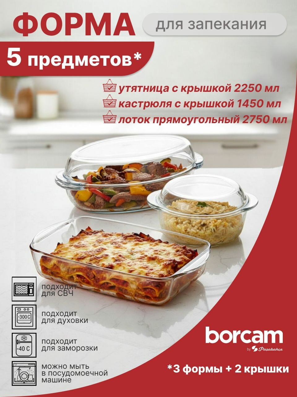 Форма для запекания 5пр