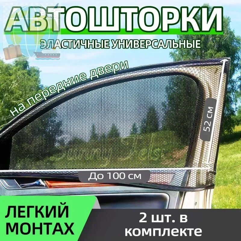 Москитные сетки для переднего стекла автомобиля, 2, sunny felsi.