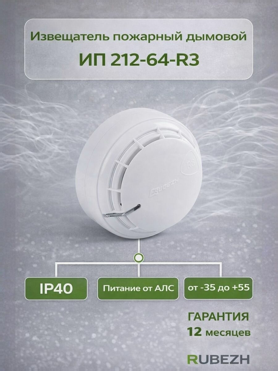 ИП 212-64-R3 (2021 год) Извещатель пожарный дымовой адресный