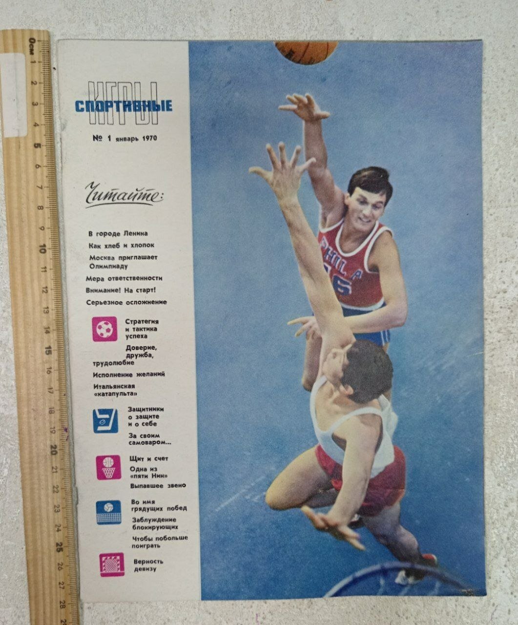 Журнал Спортивные игры № 1, январь 1970
